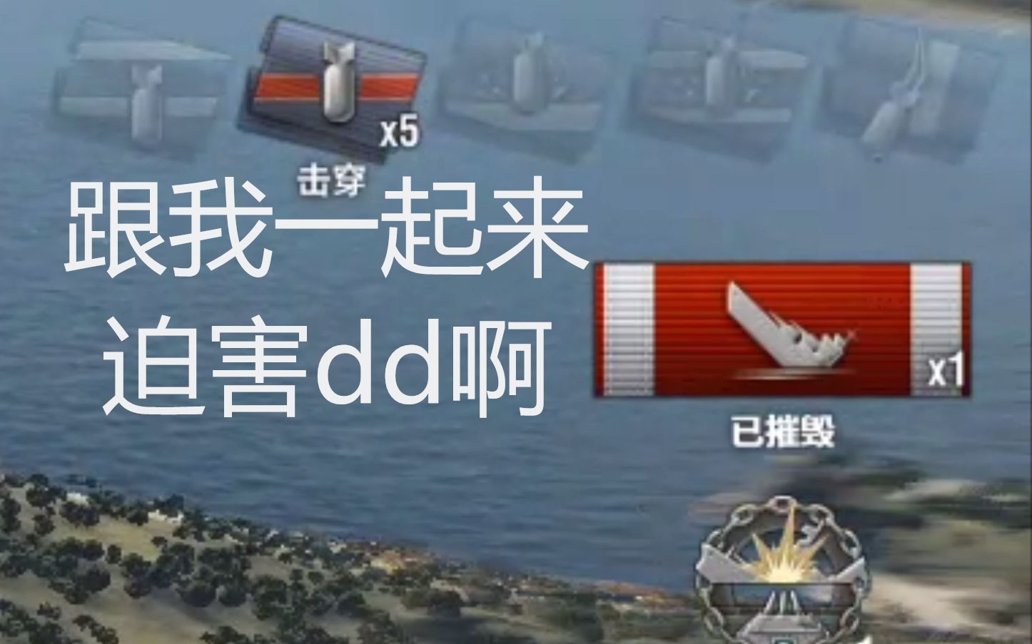 【战舰世界】中途岛之论如何后发制人(以及迫害dd)