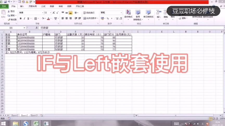 IF与LEFT的嵌套组合使用