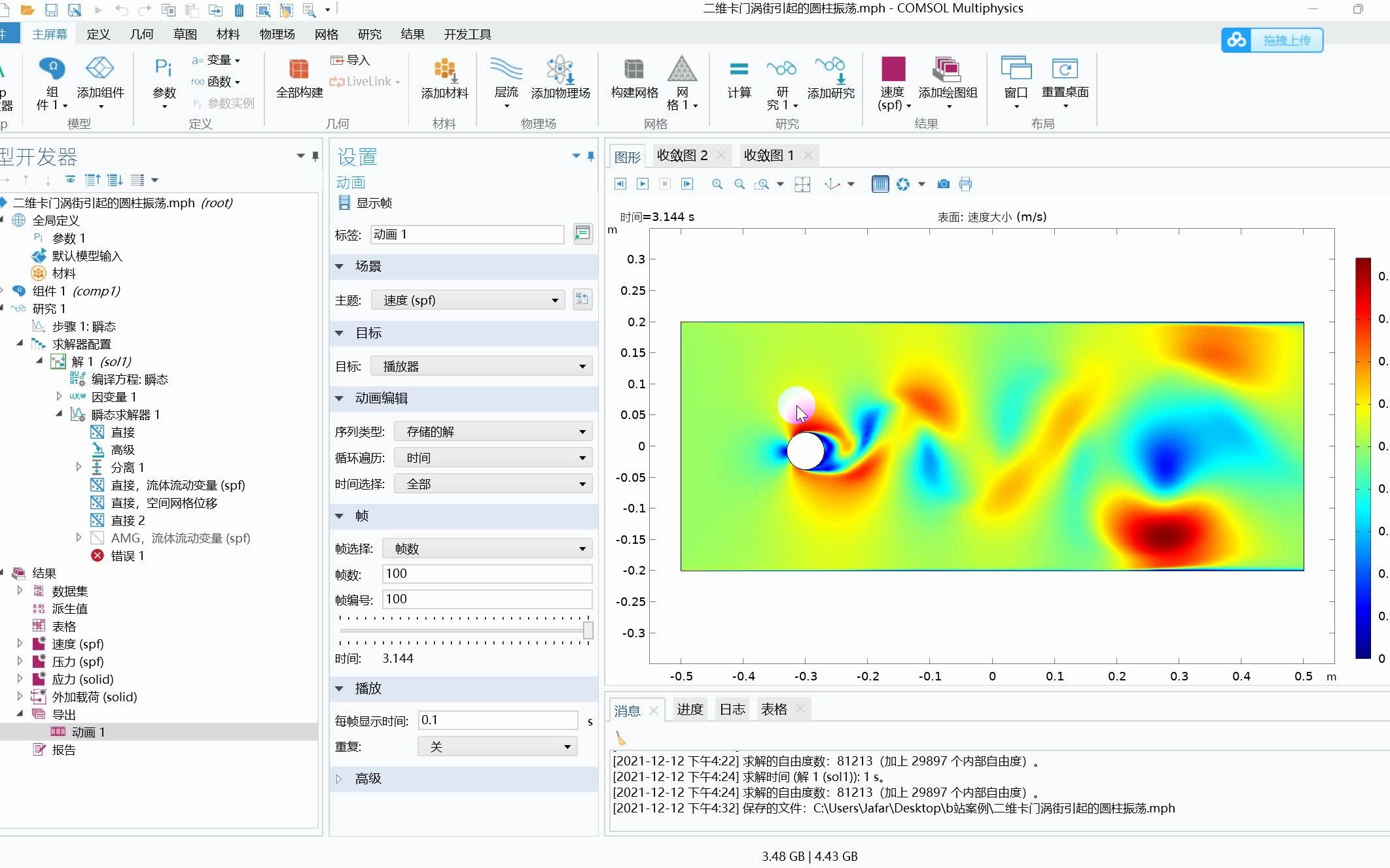 ...这不是简单的卡门涡街仿真! COMSOL 利用流固耦合模块用来模拟 ...