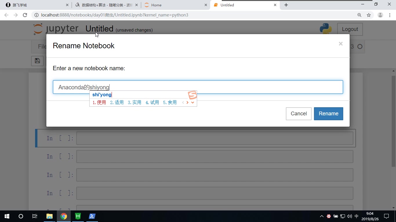 【路飞学城】2019最新 Python爬虫+海洋气象数据分析案例实战(完)