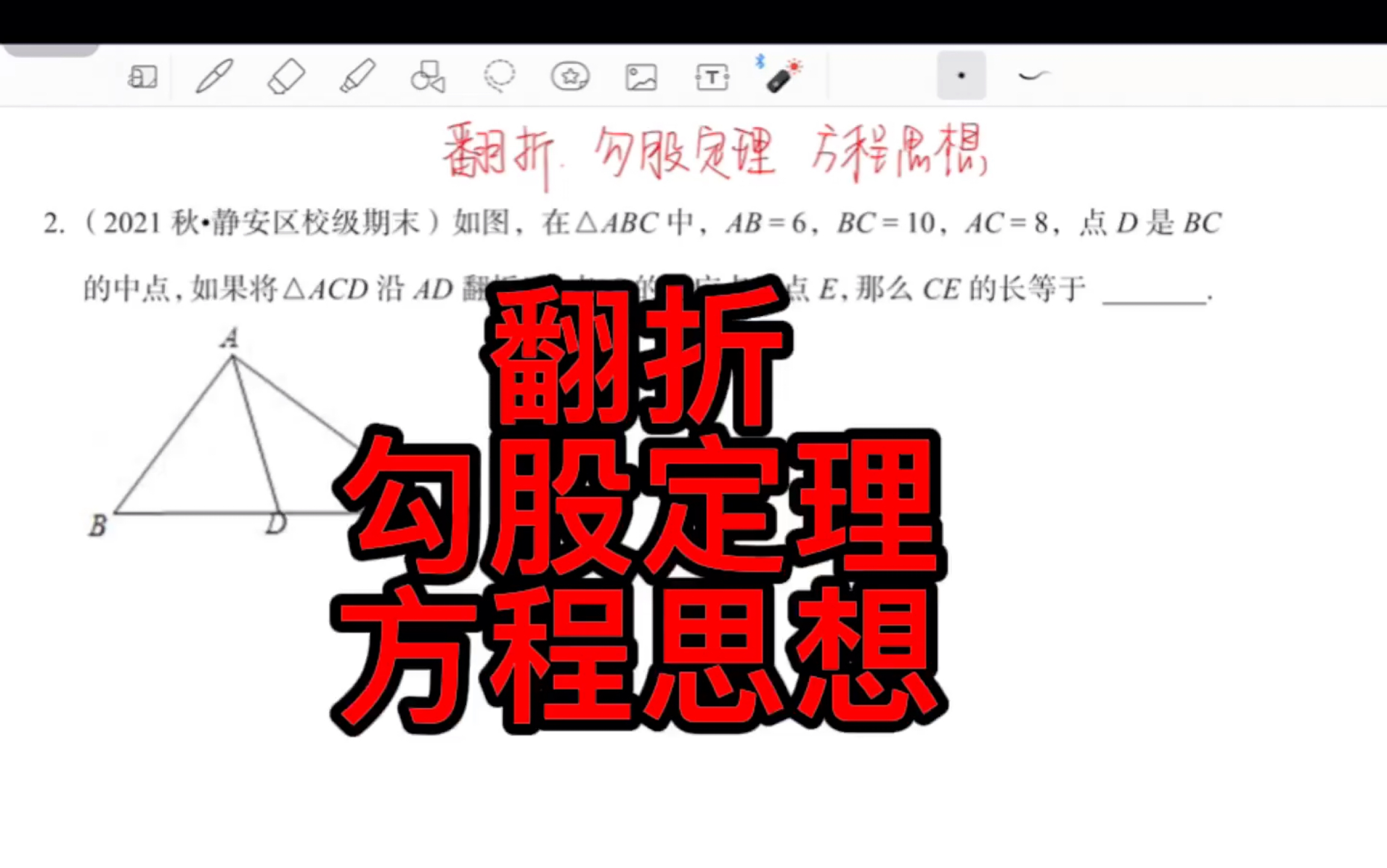 翻折,勾股定理,方程思想