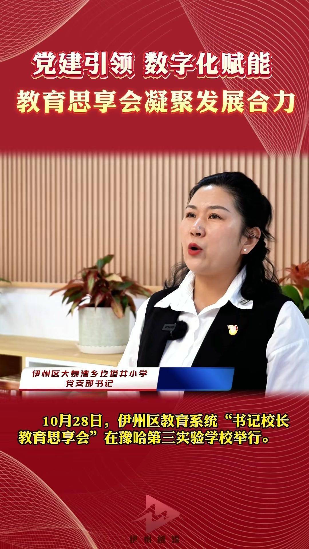 党建引领数字化赋能教育思享会凝聚发展合力