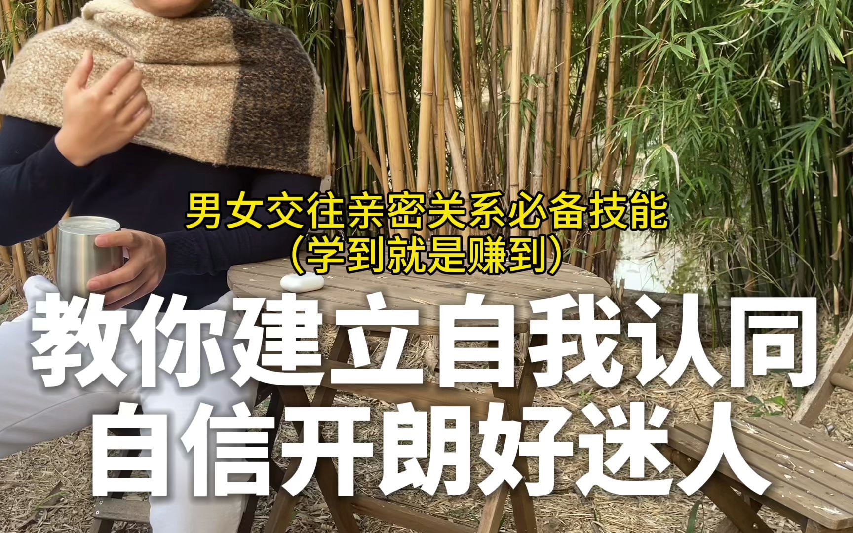 两步建立自我认同,摆脱不自信从此人生开挂!