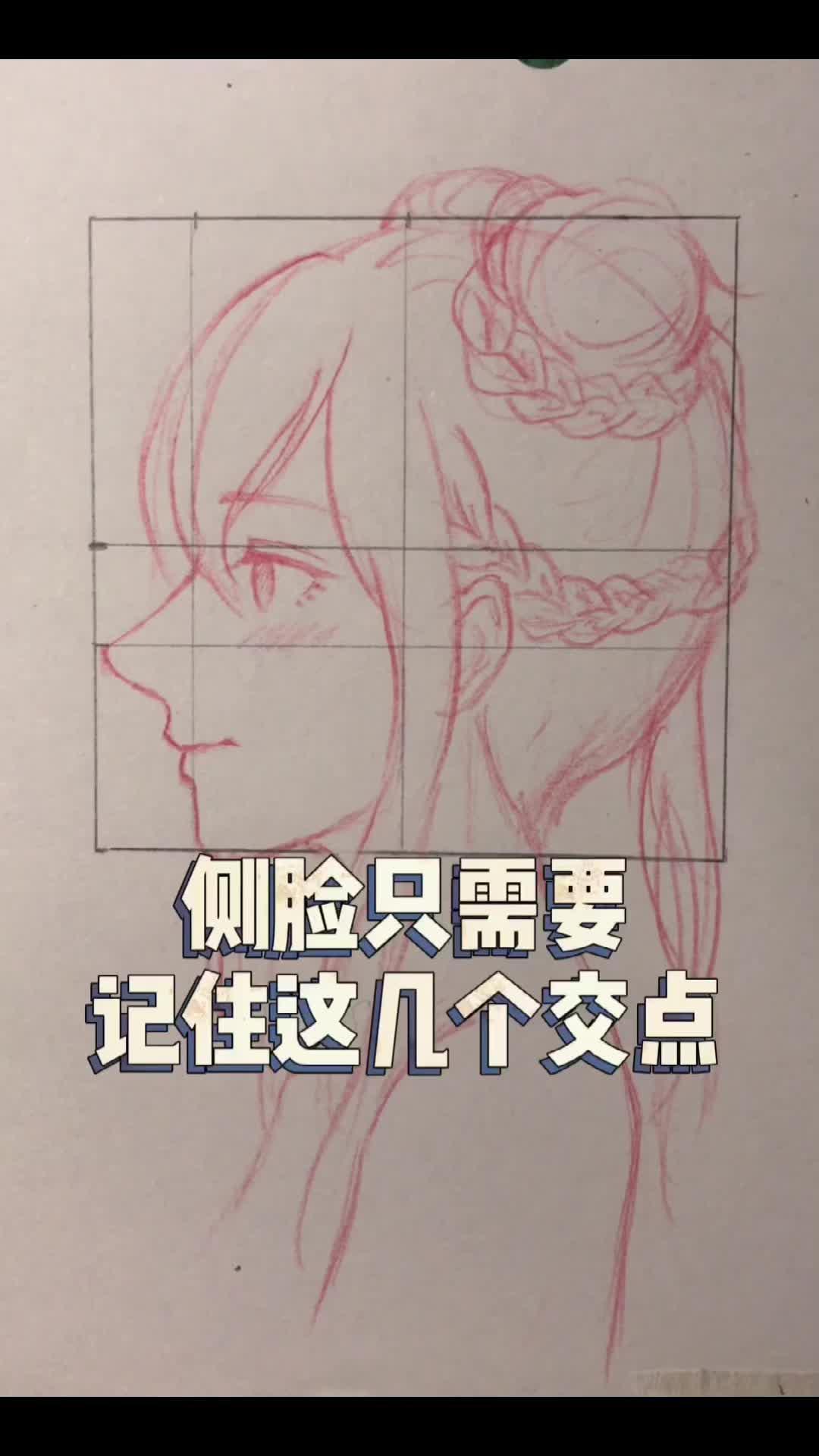 动漫人物侧脸,绘画教程