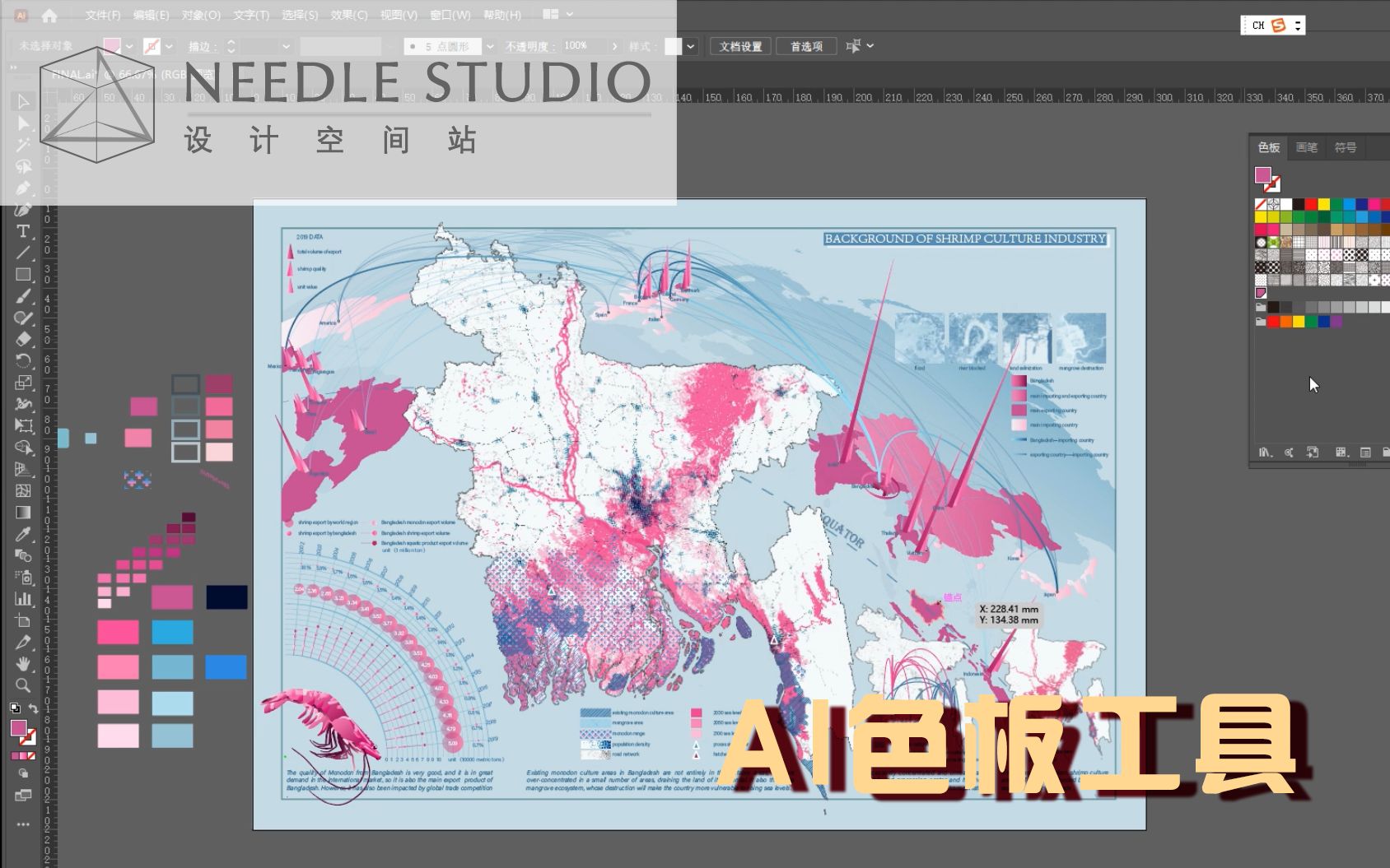 AI色板工具的使用方法