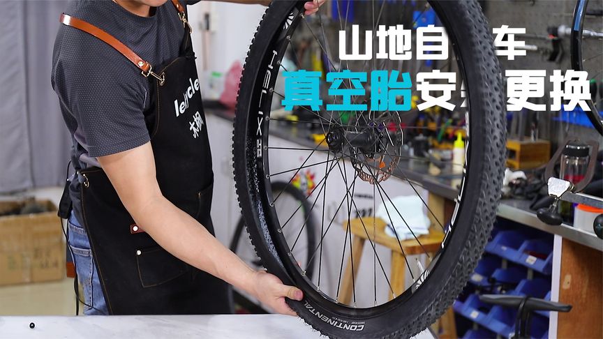 山地自行车真空胎安装更换#自行车安装教程#