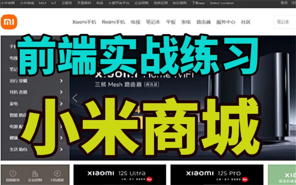 【前端实战】受敲代码教你搞定小米商城(HTML+CSS)