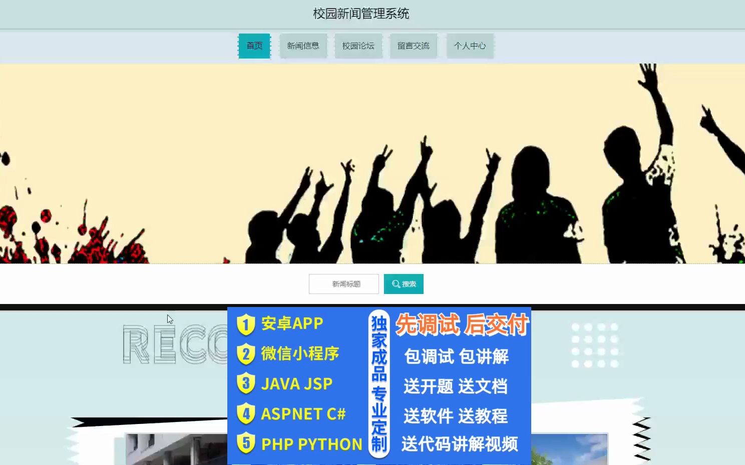 计算机毕业设计项目校园新闻管理系统JAVA|VUE|SSM|Springboot|web...