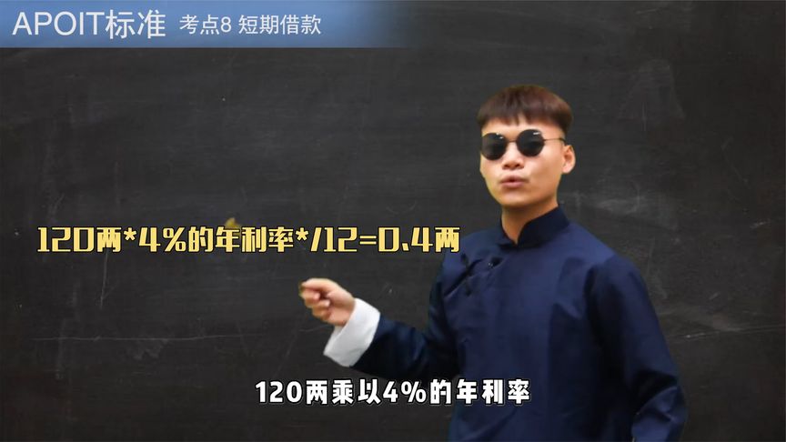 初级会计实务考点:短期借款!