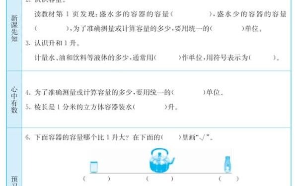 苏教版五年级数学上册知识点预习卡