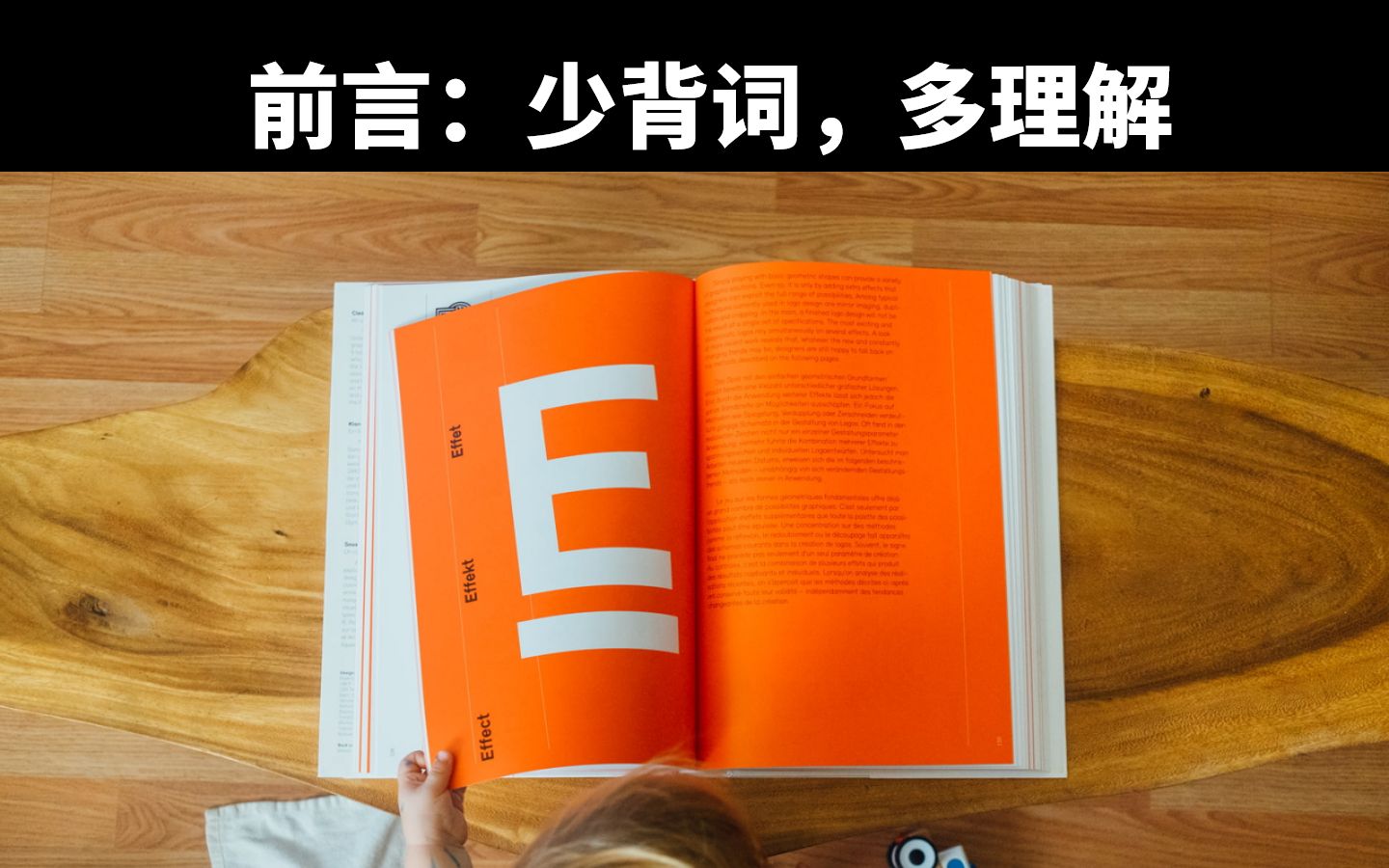 前言:少背词,多理解