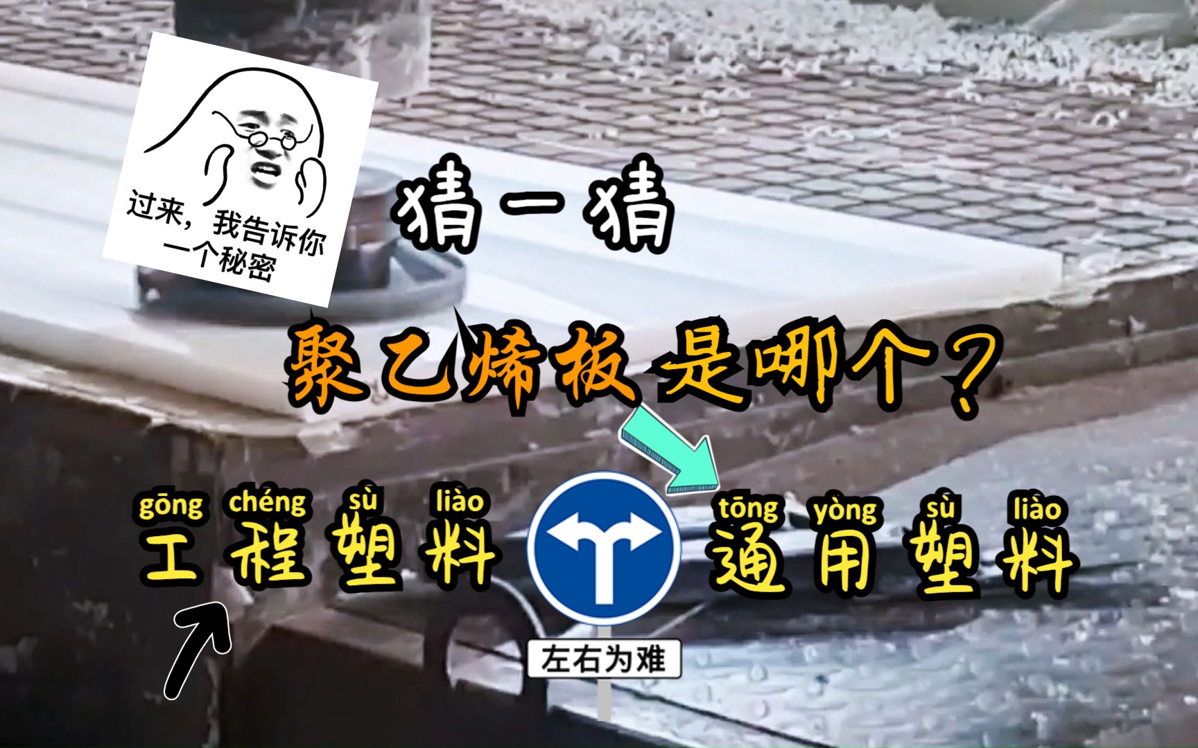 超高分子量聚乙烯板是工程塑料还是普通塑料?