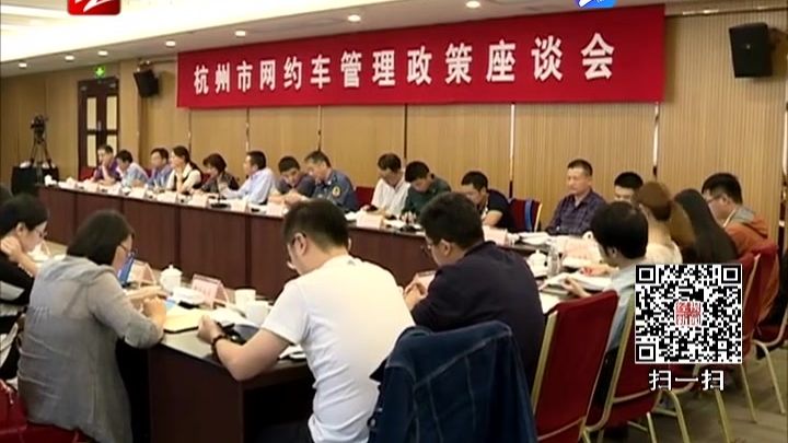 杭州市网路预约出租汽车经营服务管理暂行办法实施细则征求意见稿
