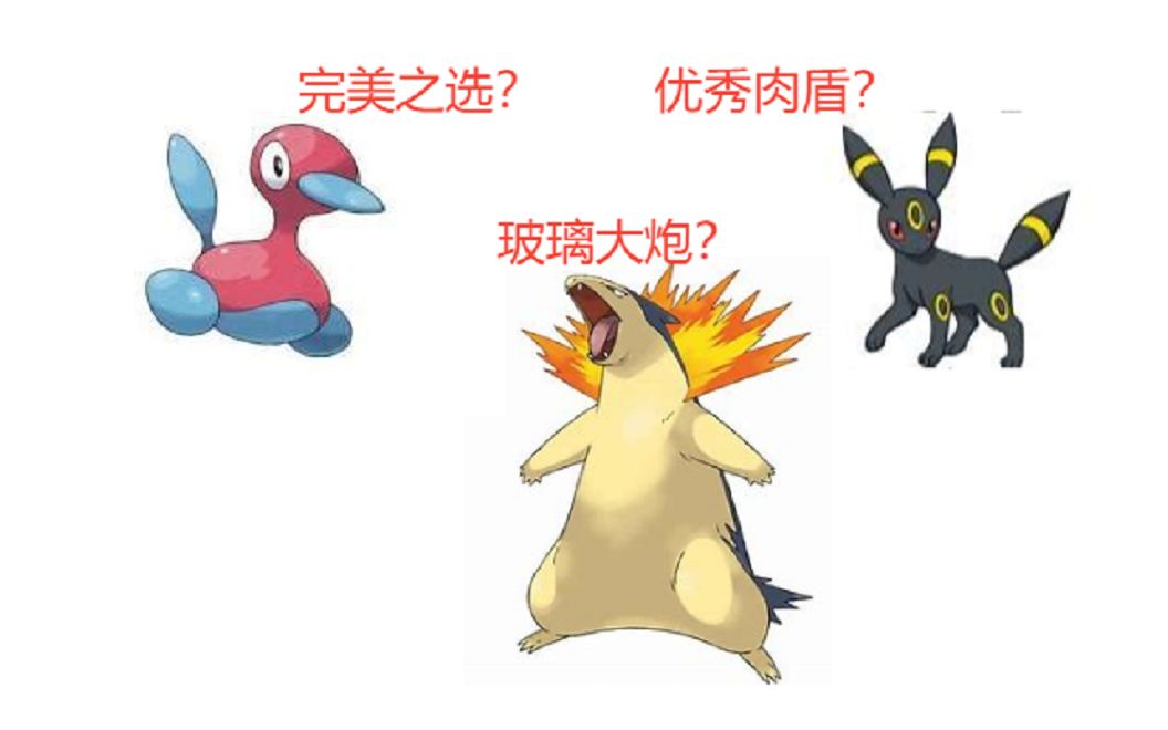第二世代宝可梦在硬核nuzlocke(pve)模式中的定位分析(重制版)