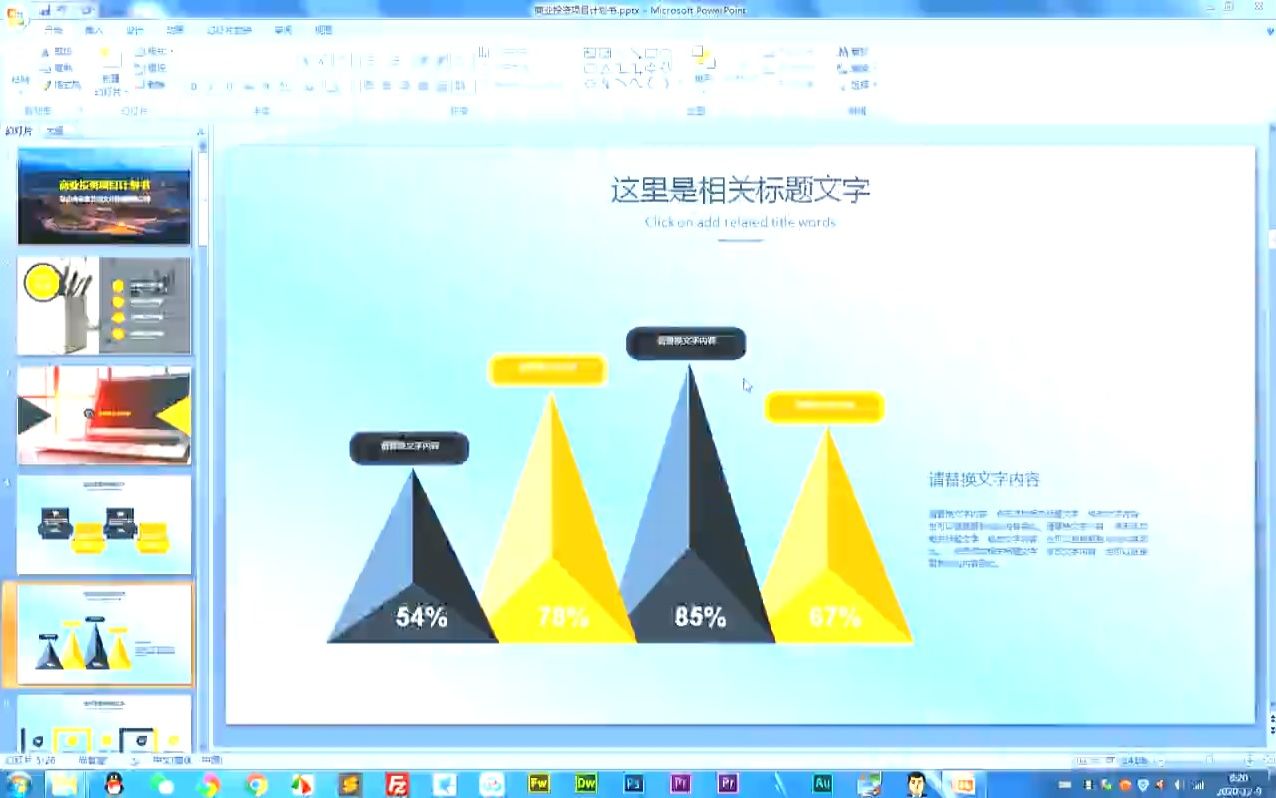 设置PPT放映方式