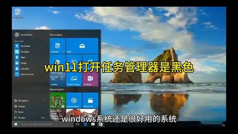 win11打开任务管理器是黑色