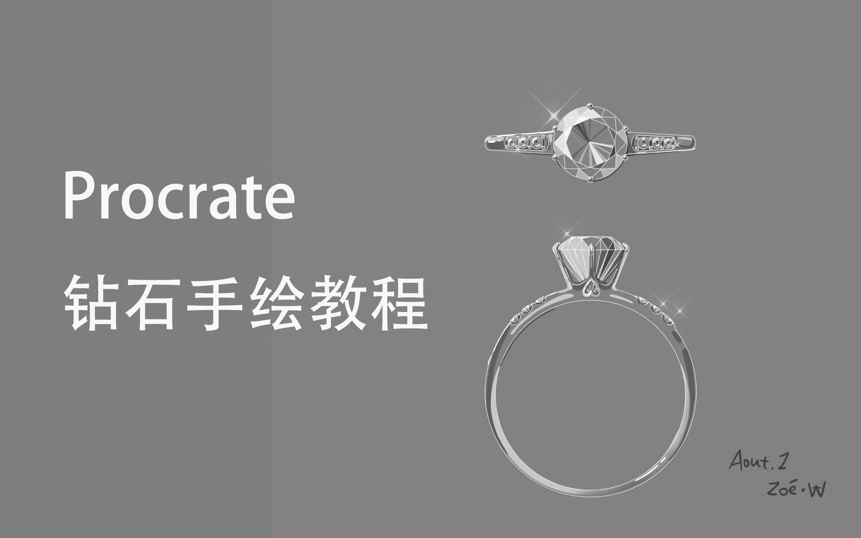 【Procreate】钻戒手绘设计分享(刻面宝石轮廓教程)