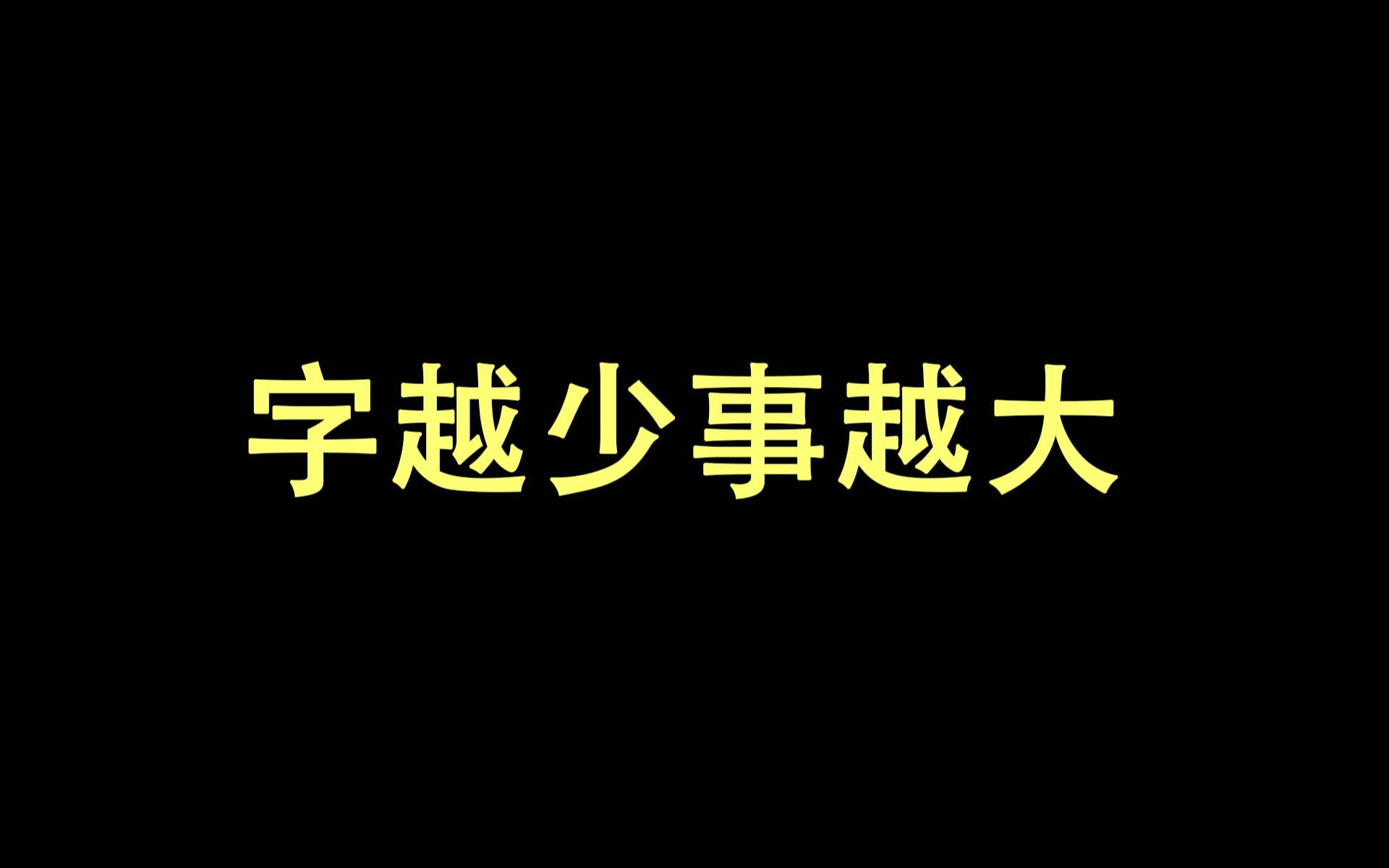 字越少事越大,关于MC假面骑士模组