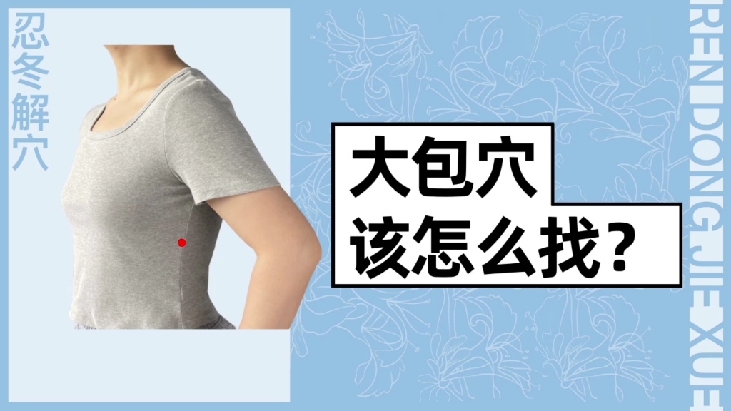 大包穴该怎么找?