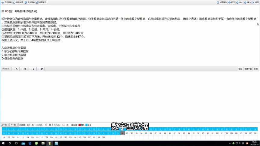 【公务员真题解析】统计数据分为定性数据与定量…说法正确的是