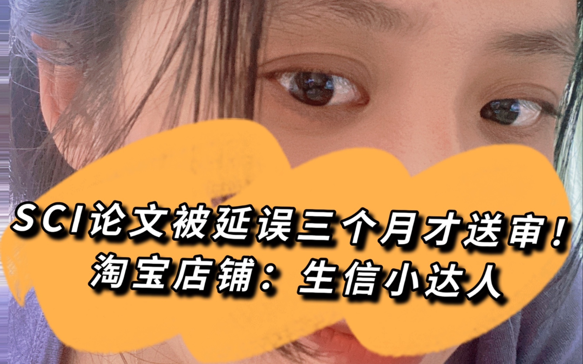SCI论文被延误三个月还没消息 我是如何有效地催促编辑送审