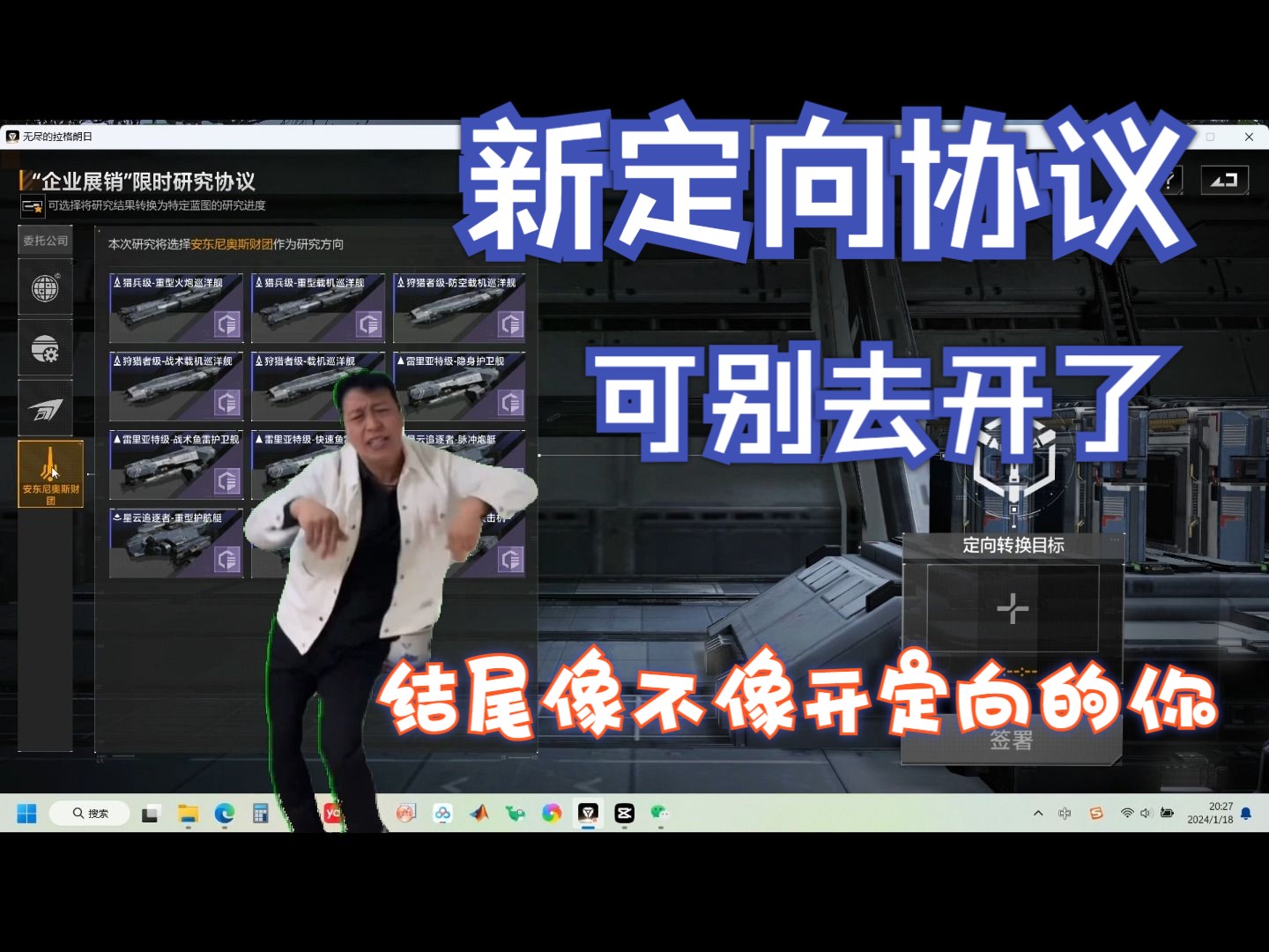 新定向协议,氪佬专属,其他人养号买号更好,新协议写照剪辑,限时研究...