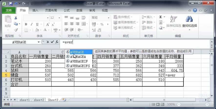 求平均值Average函数