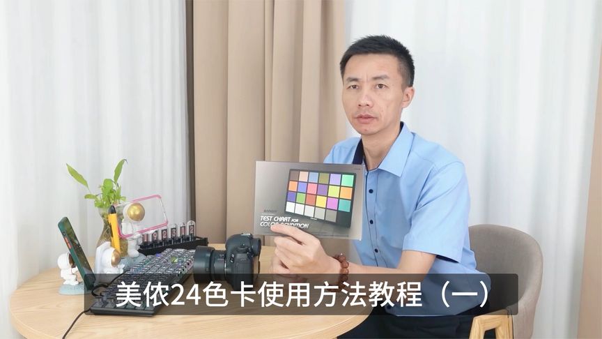 美侬24色卡使用方法教程(自定义白平衡和照片/视频颜色校正)一