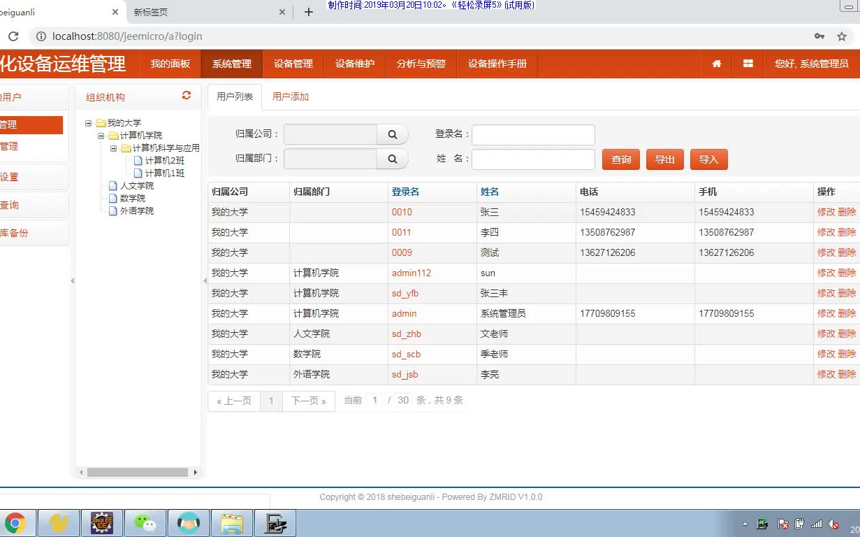 javaweb基于H5的自动化设备管理系统-计算机毕业设计