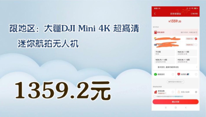 【1359.2元(湖北国补)】 限地区:大疆DJI Mini 4K 超高清迷你航拍无人机