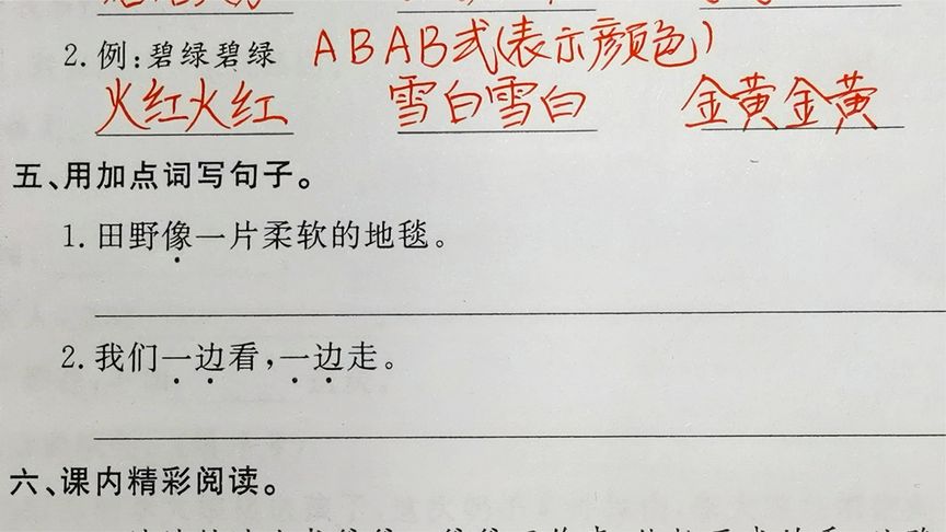 二年级语文:用加点词造句是重要考点,家长收藏起来