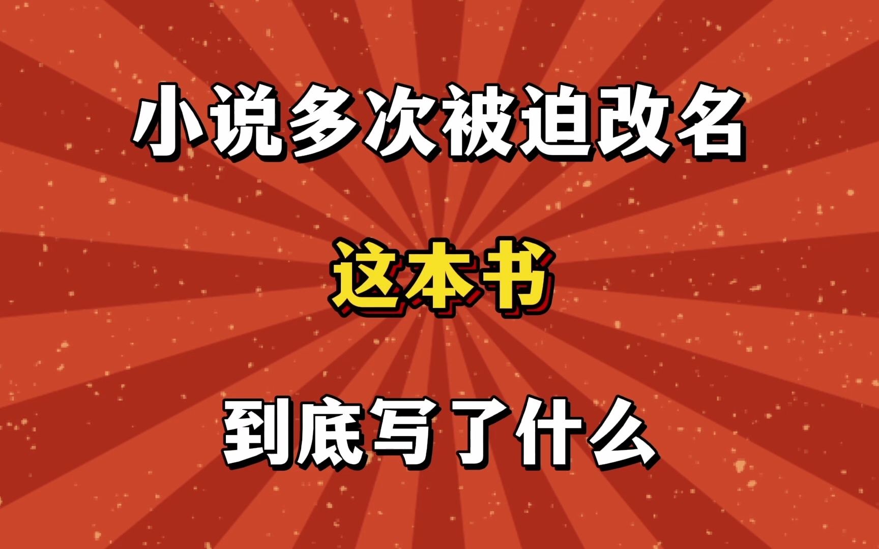 三本无敌流小说,完完全全碾压,十足的爽文!