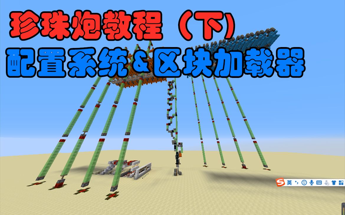 [我的世界]想要一台珍珠炮?(下)配置系统与区块加载器教程