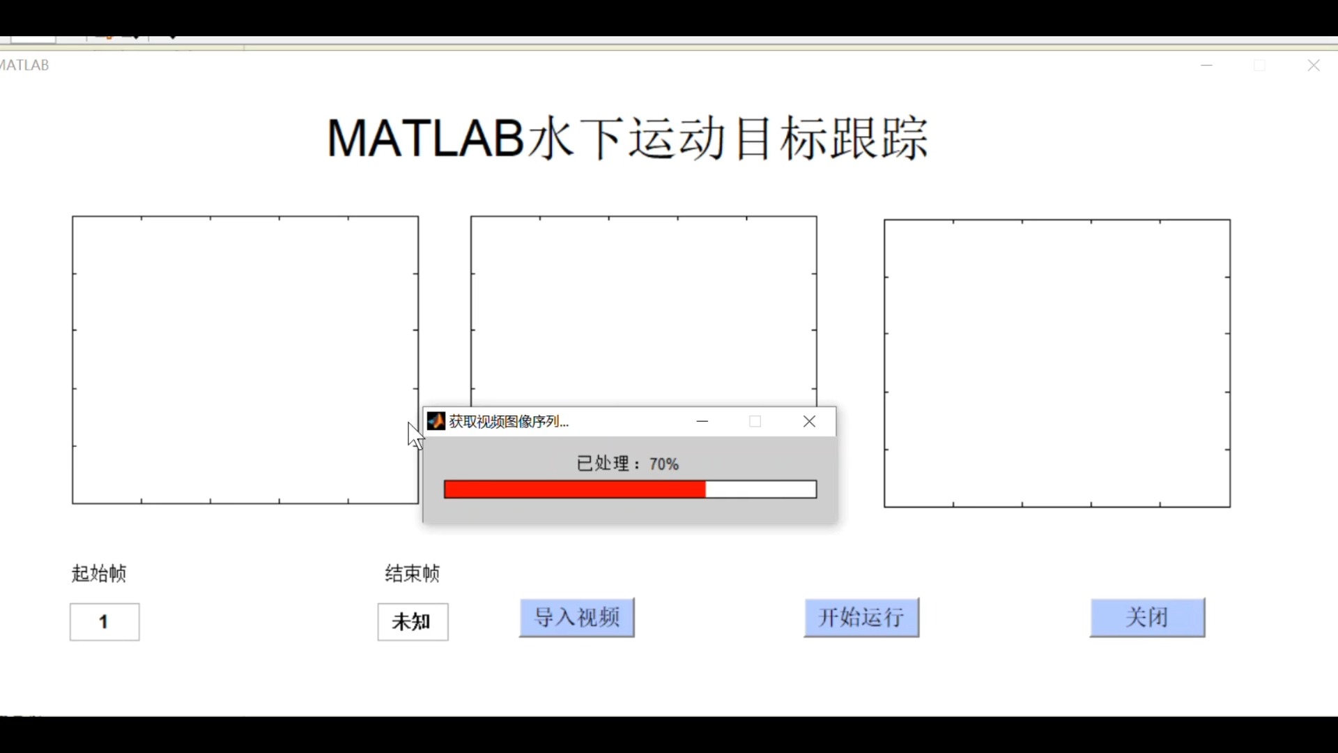 matlab水下运动目标跟踪。带界面,作差法,跟踪运动前景,结合形态学
