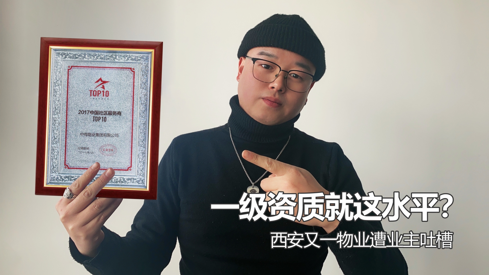 一级资质就这水平?西安又一物业遭业主吐槽