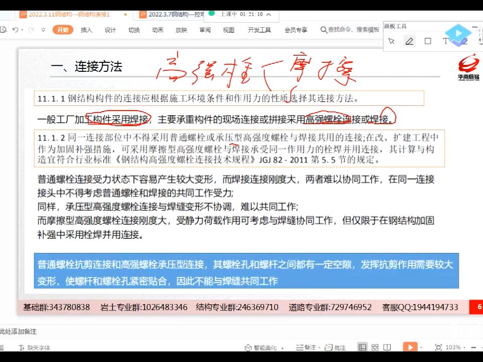 5.钢结构连接-焊缝连接
