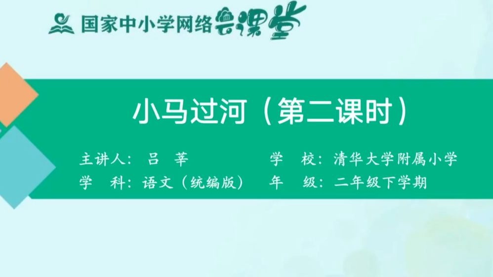 ...2 有PPT课件 逐字稿 说课稿 教案 国家中小学智慧教育课程 精品课