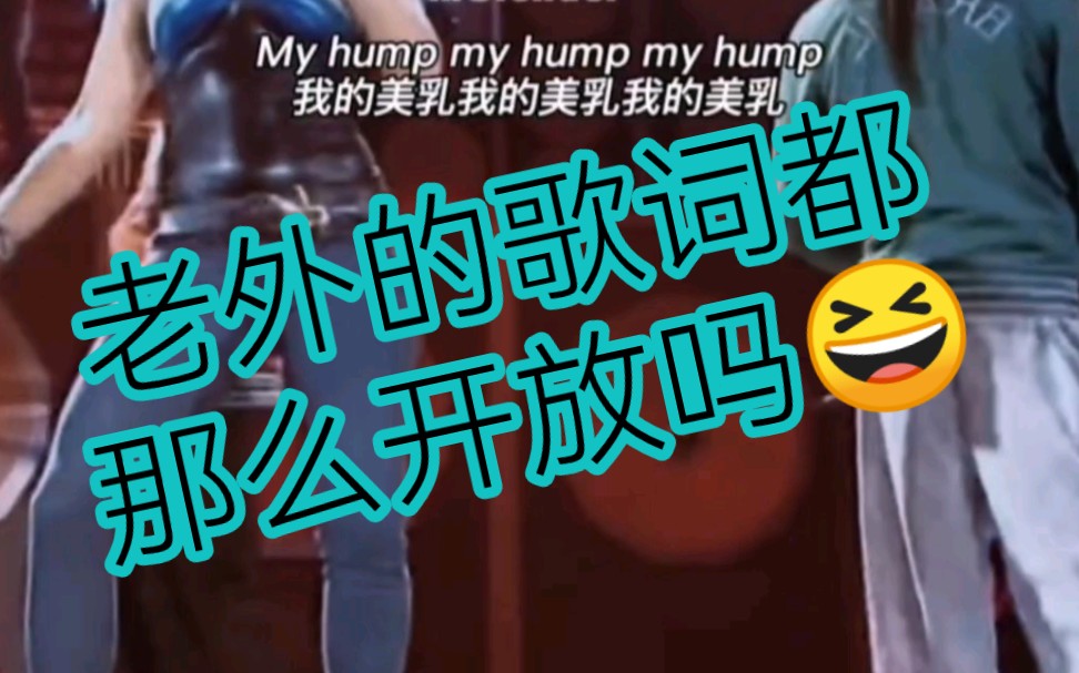 这是真的!都说外文歌曲节奏强,歌词黄,