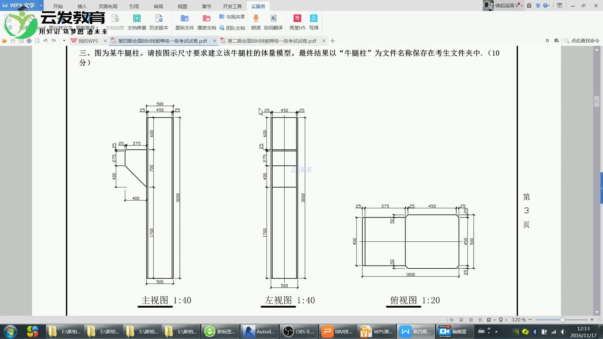 如何学会BIM考试?bim二级设备第4题真实经验分享