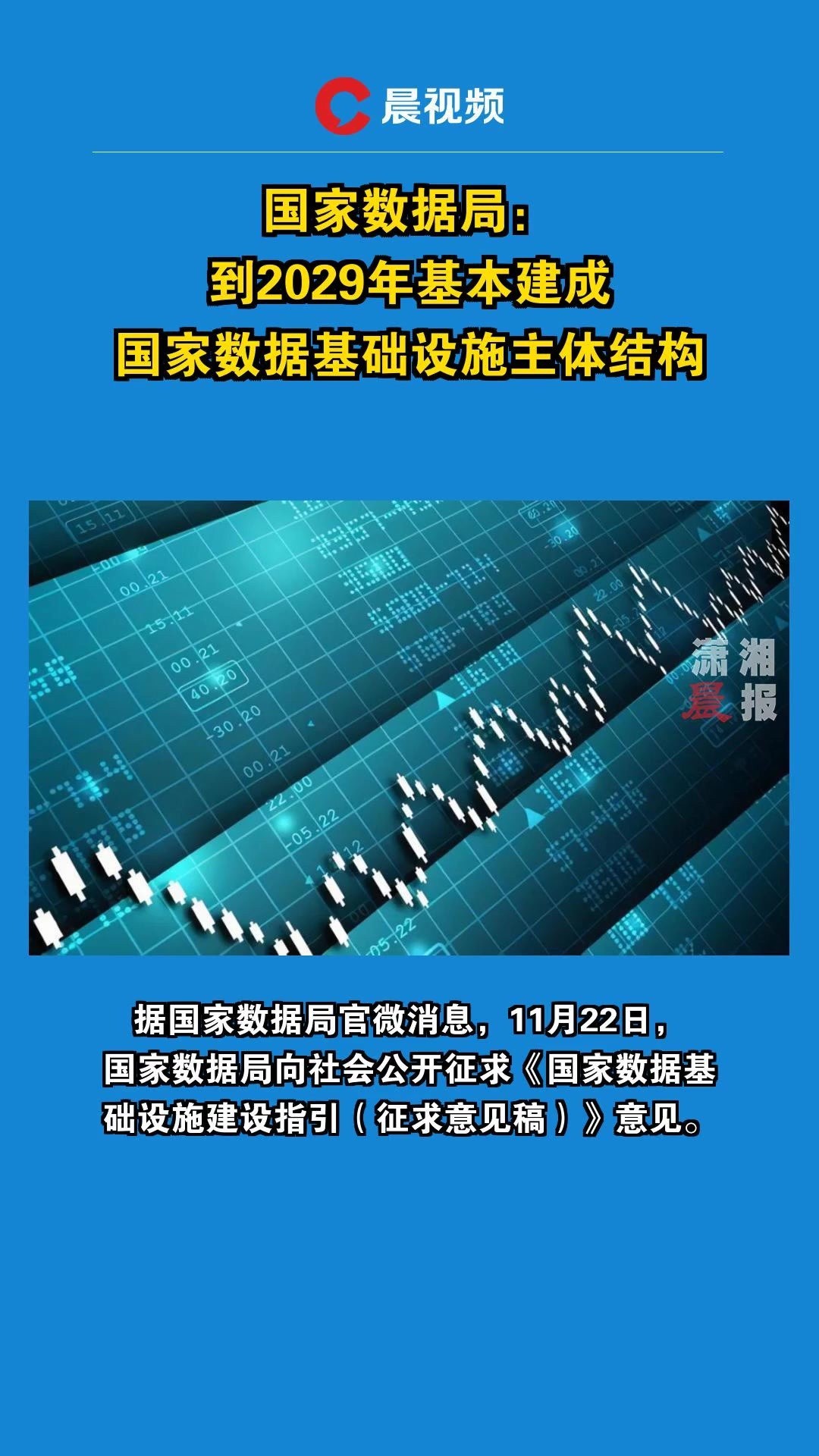 国家数据局:到2029年基本建成国家数据基础设施主体结构