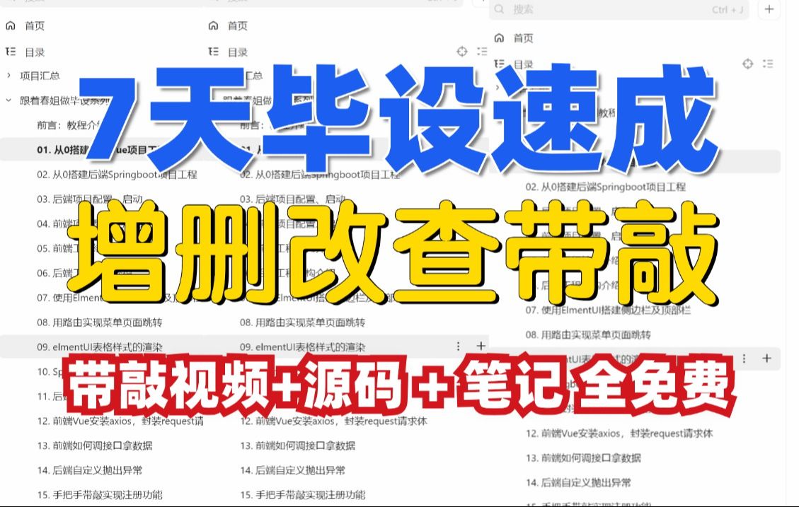 【7天毕设速成20】Springboot+vue带敲实现增删改查,毕设课设项目带...
