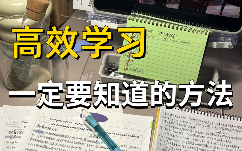 如何从班级垫底混上年级第一 暴力突破学习低谷?年级第一的学习方法...