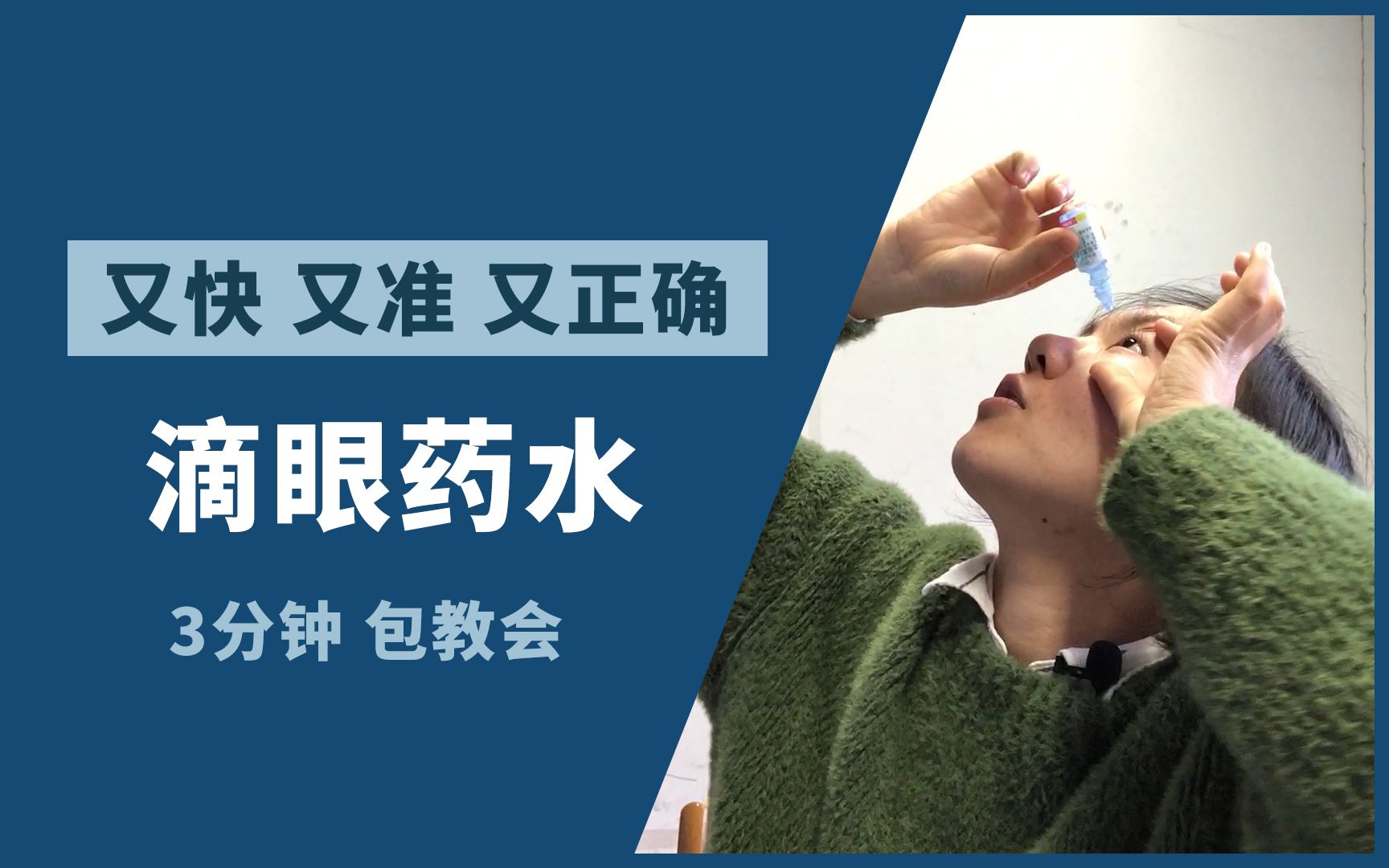 如何又快又准又正确地滴眼药水?你不知道的眼药水小常识!