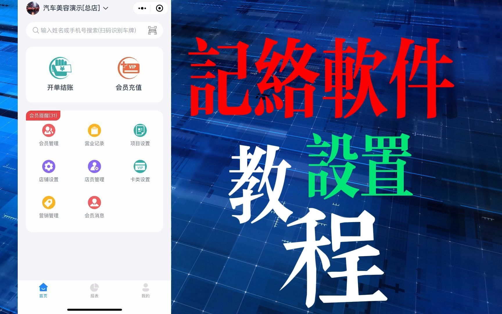 记络洗车店会员管理软件操作教程【设置篇】