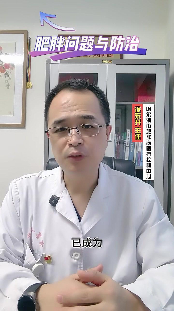持续推进体重管理年系列行动丨肥胖问题与防治