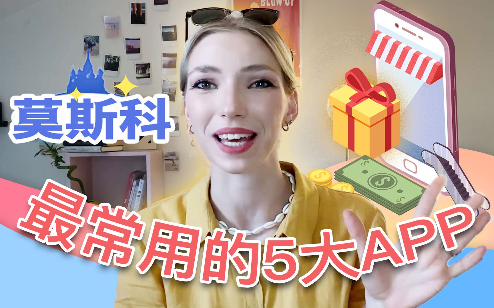 【莫斯科玛莎】莫斯科每天都在用的5种App