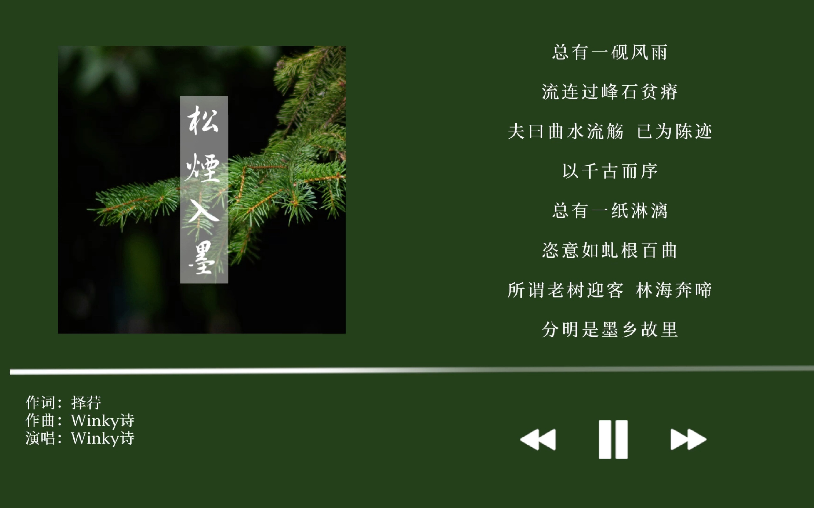 「宝藏歌曲推荐」古风入坑曲《松烟入墨》