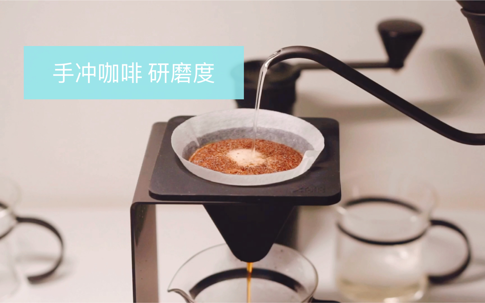 手冲咖啡学习之简说研磨度