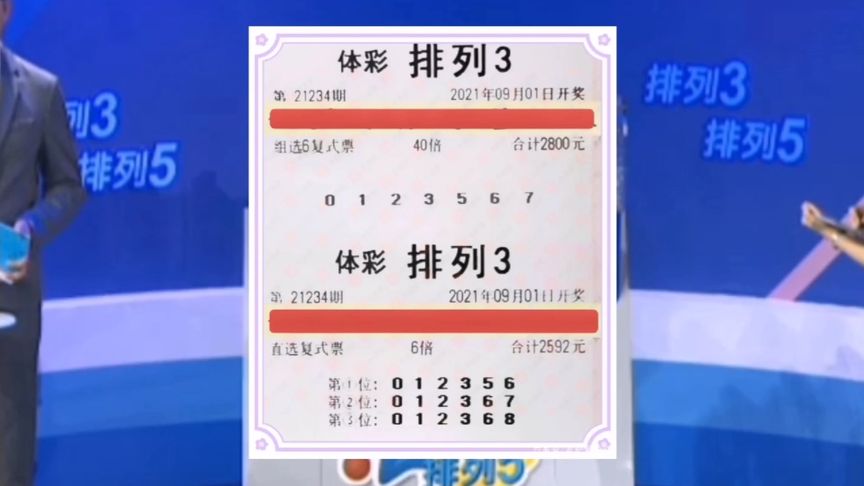 21234期排列三,干元复式票再次亮相,彩民:一场游戏一场梦