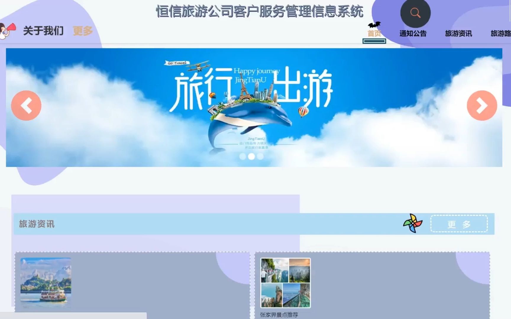 ...最新源码可白嫖-计算机毕业设计:asp.net恒信旅游公司客户服务管理:...